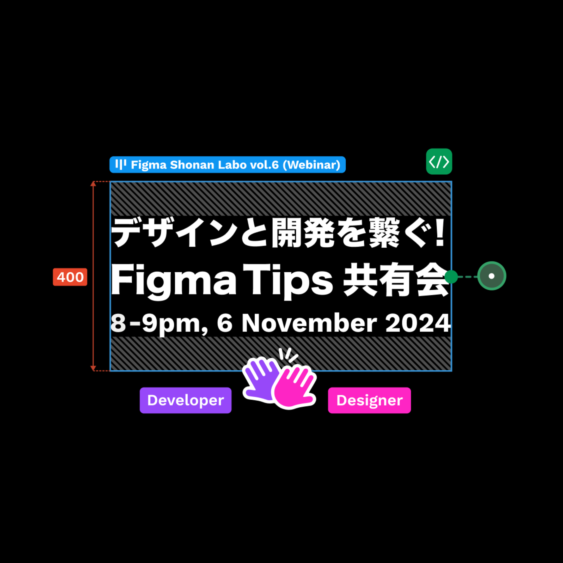 See 【11/6(水)ウェビナー】デザインと開発を繋ぐ！Figma Tips共有会（視聴無料）｜Figma Shonan Labo vol.6 at Figma Shonan